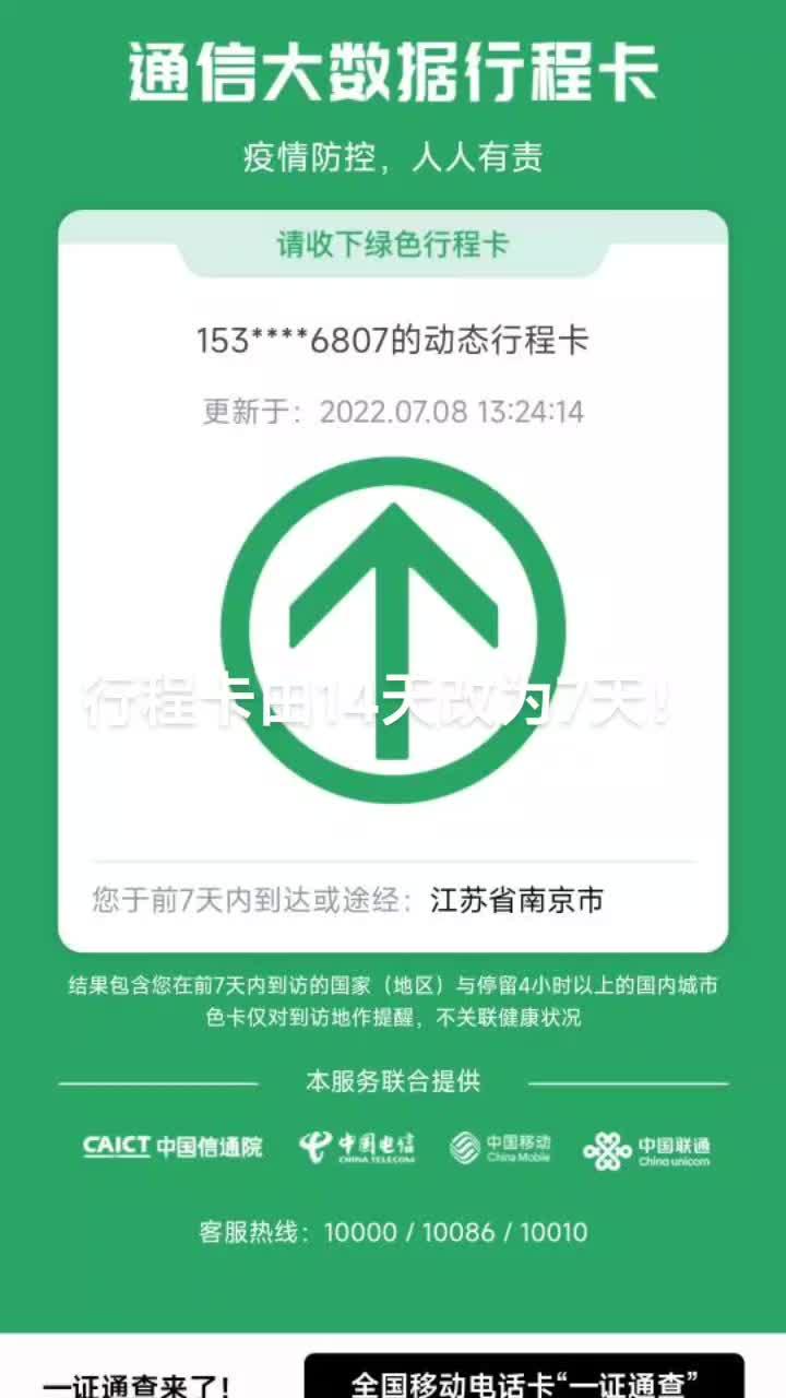 #行程卡查询结果时间缩短 #大家出门记得戴口罩 #希望疫情早点结束...