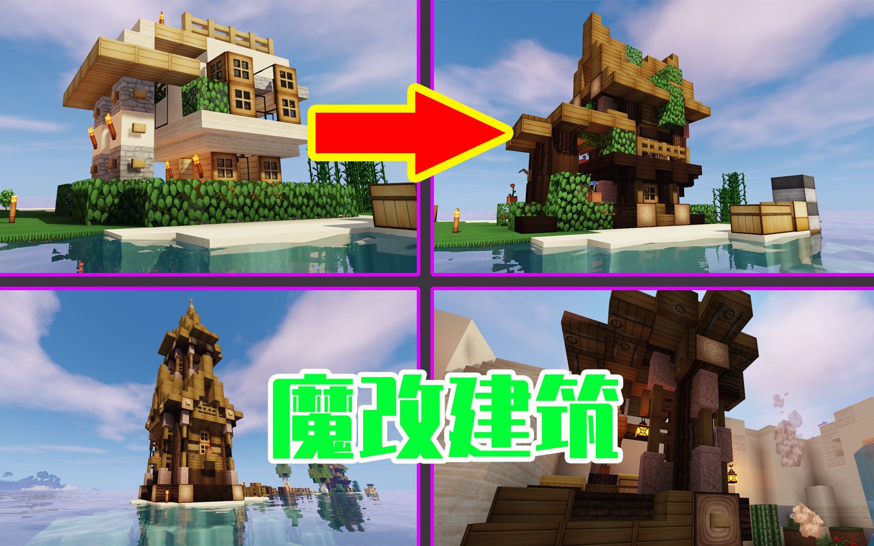 我的世界DNA:看完他魔改建筑,我彻底服了