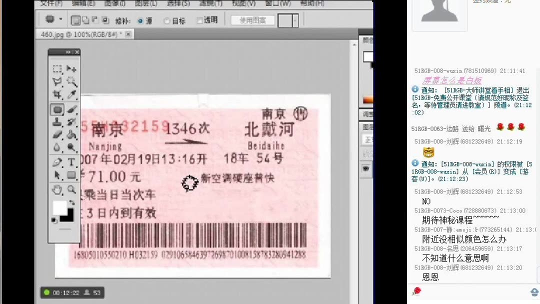 PS仿制图章与修补工具修补车票ps教程图片处理photoshop修图