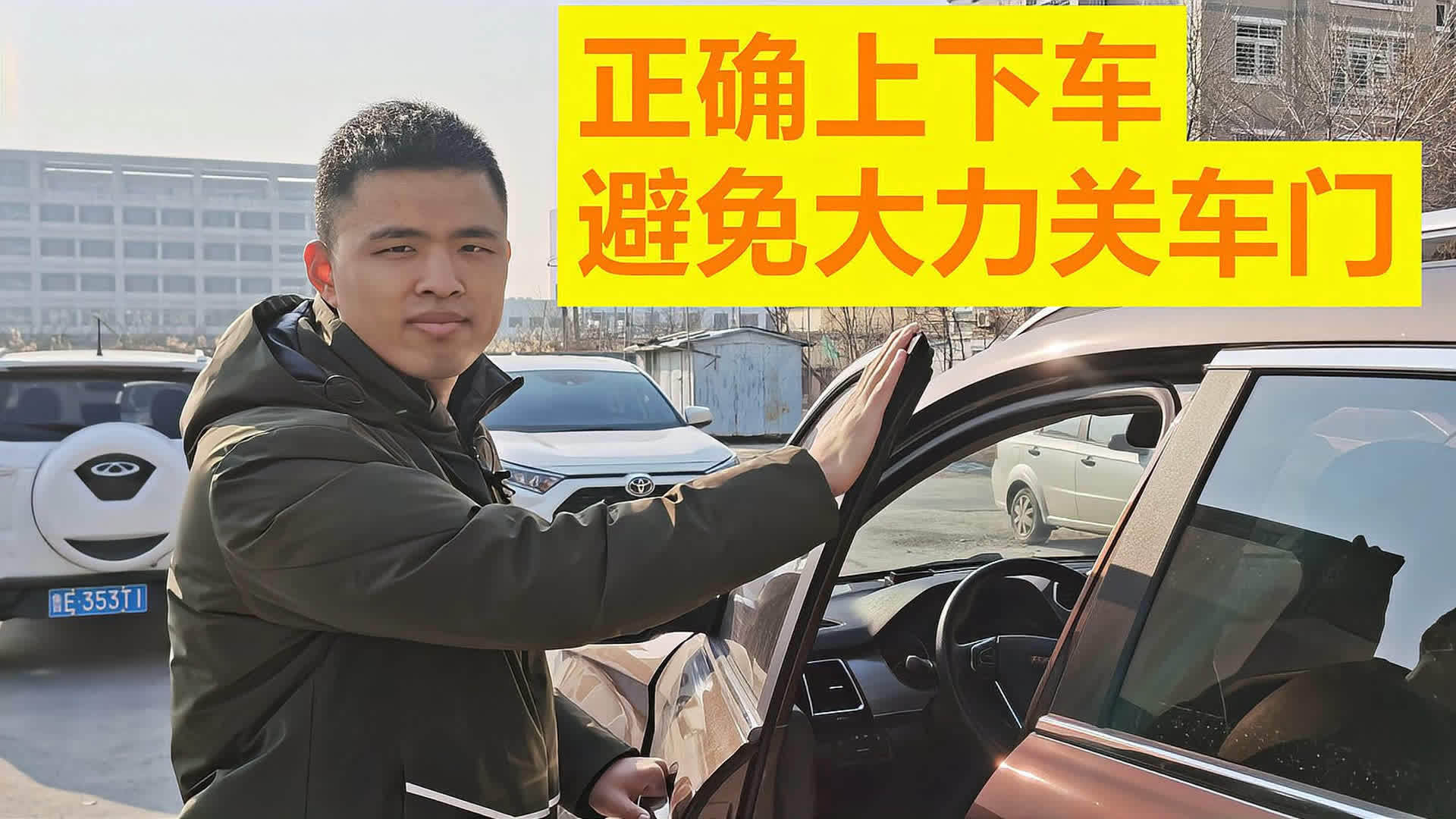 正确开关车门方法,很多乘客不知道,导致大力关车门