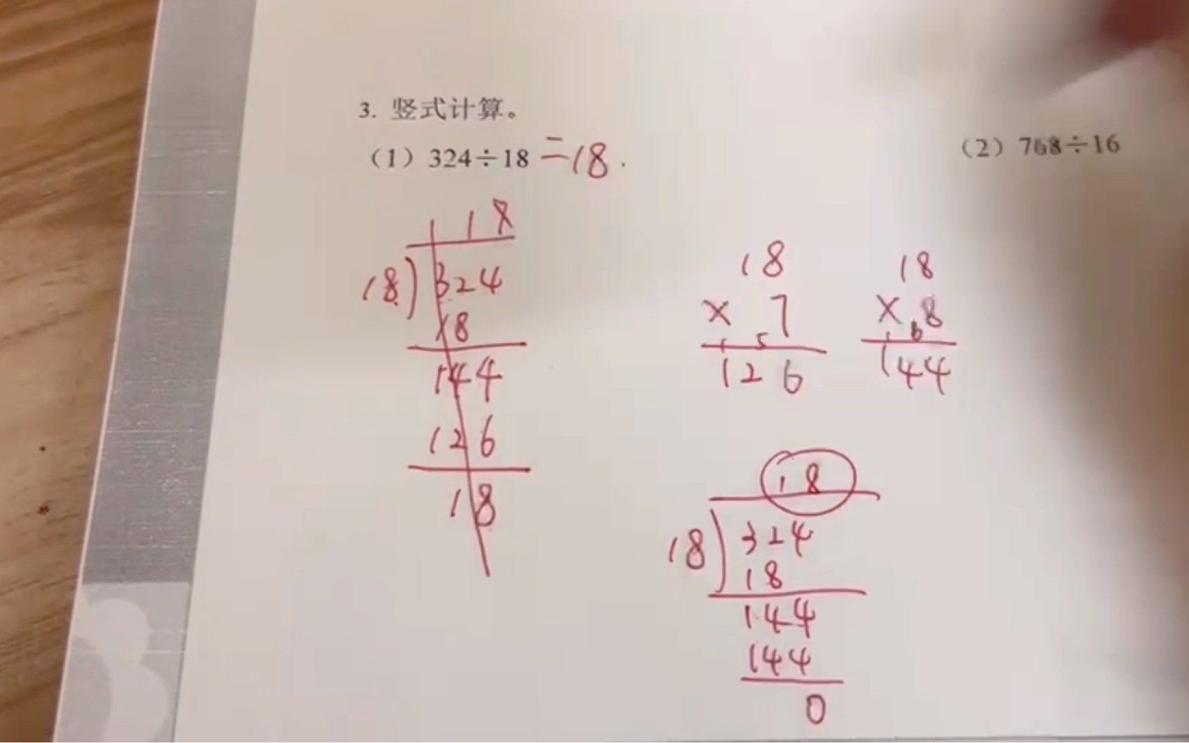 四暑《铺砖盖瓦II》多位数除法竖式