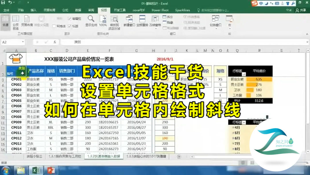 设置单元格格式，如何在单元格中绘制斜线？