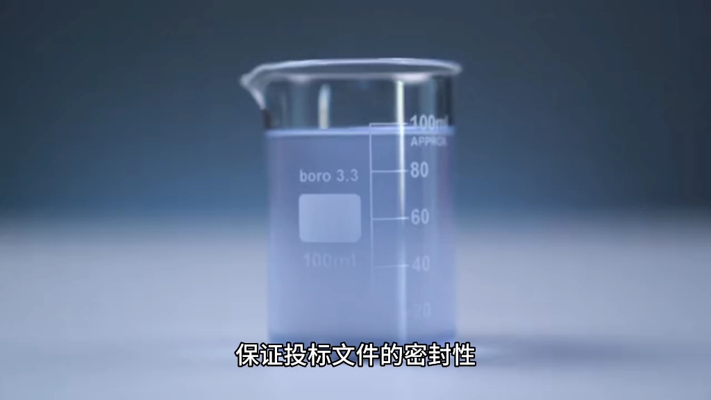 投标工作的详细流程!
