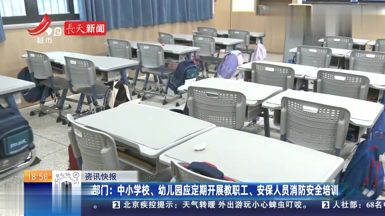 中小学校、幼儿园应定期开展教职工、安保人员消防安全培训