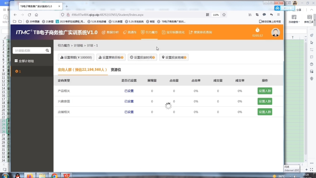 引力魔方与地域投放测试②/全国电子商务技能大赛中职运营推广/itmc...