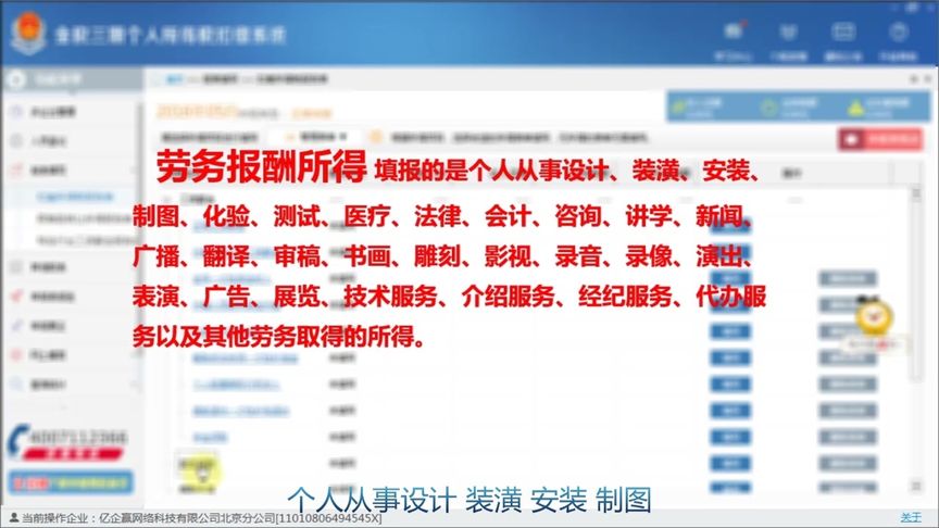 北京金税三期个人所得税扣缴系统-劳务报酬填报