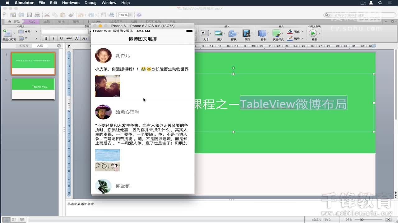 千锋教育iOS开发视频-TableView组件13-微博布局(上)