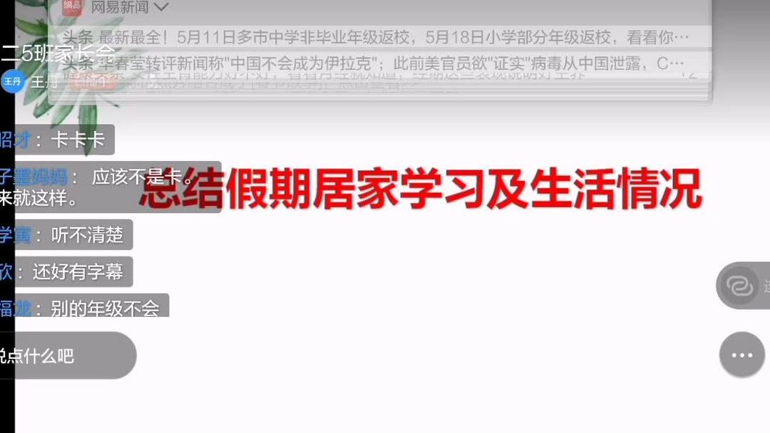 小学生上网课。家长网上家长会。