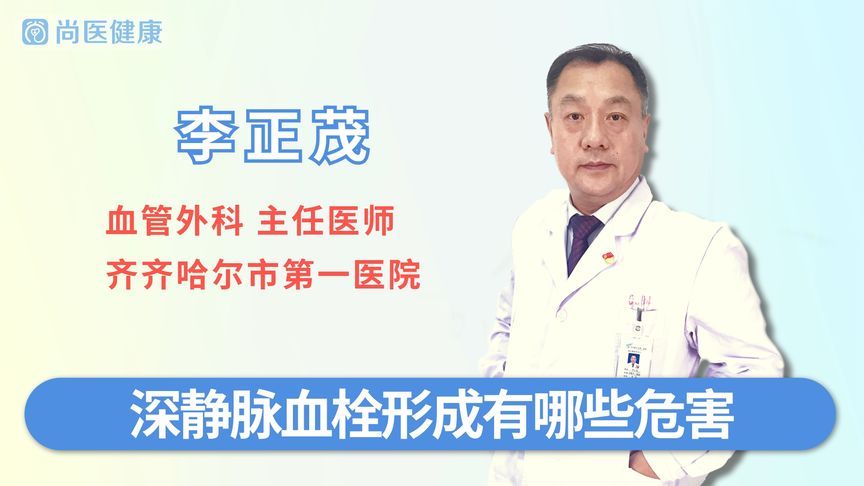 深静脉血栓形成有哪些危害