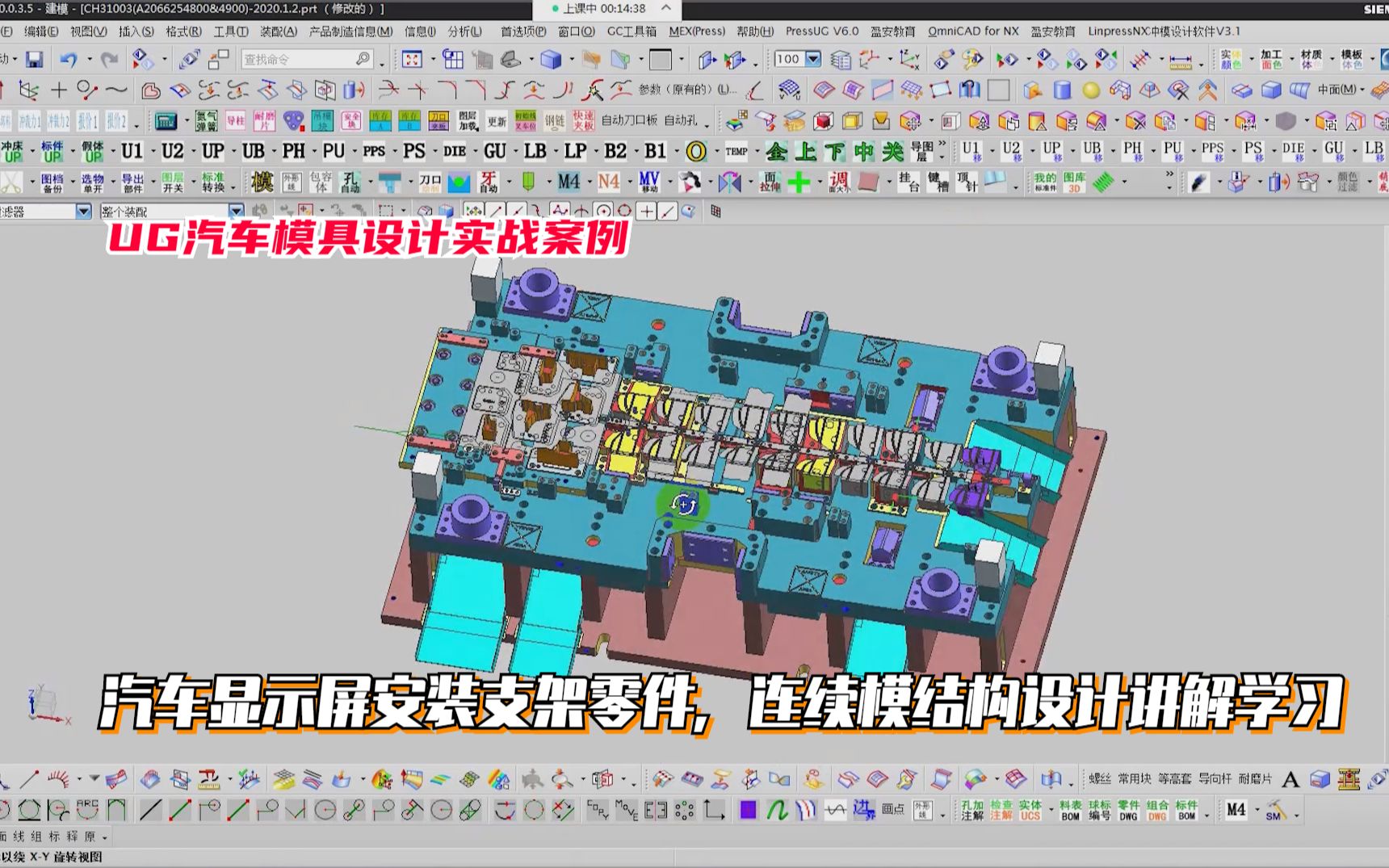 UG汽车模具设计教程:汽车显示屏安装支架零件,连续模结构设计讲解学习
