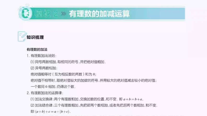 七年级上数学(有理数加减法)
