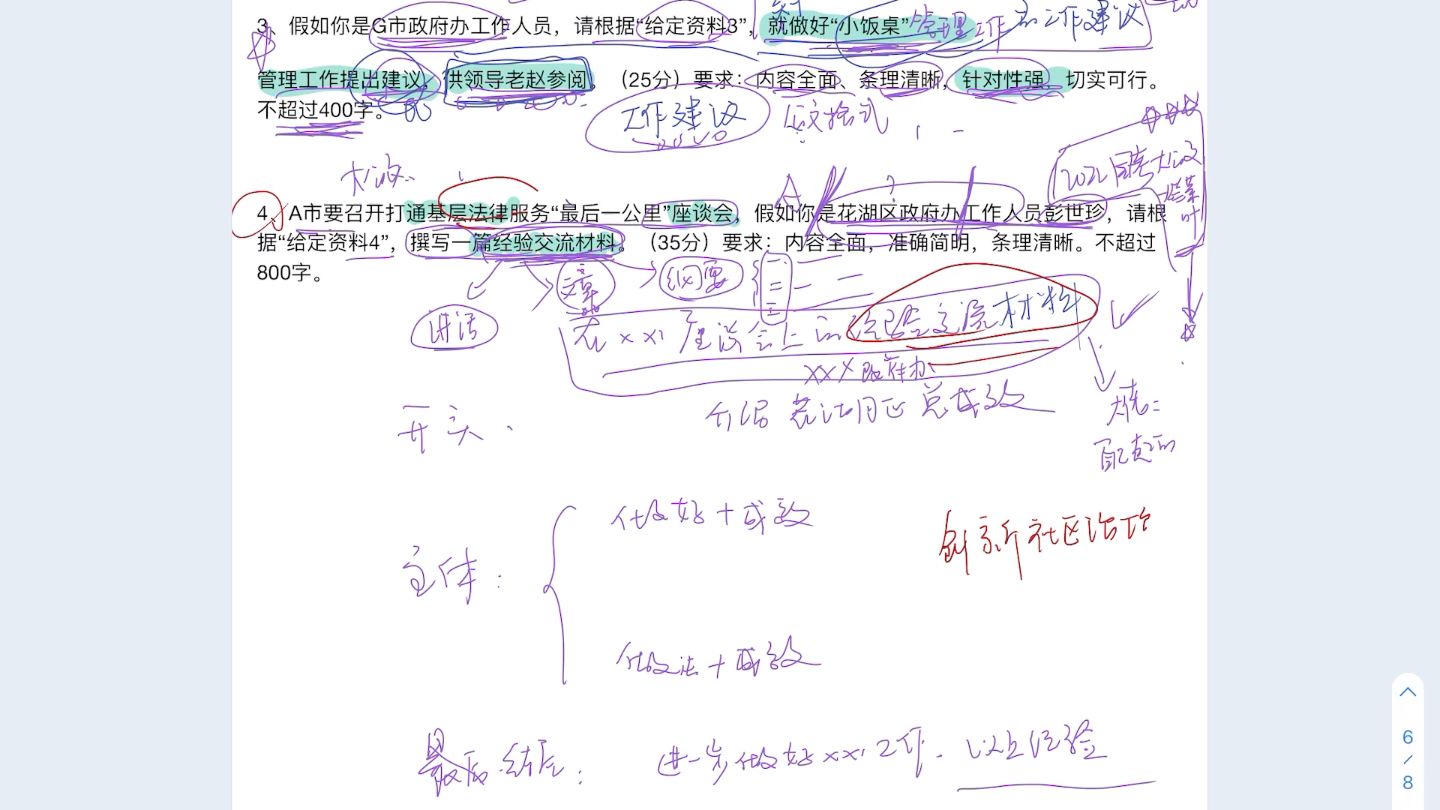 2022四川行政执法复盘,很不幸的又忘记录声音进去了,也不想补了哈哈...