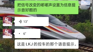 一名可爱的动车组司机模仿车载列控系统