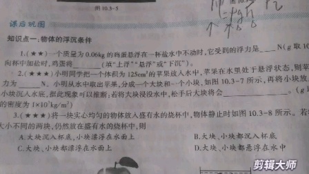 第十章 第三节 物体的浮沉条件及应用基础训练答案视频解析版2