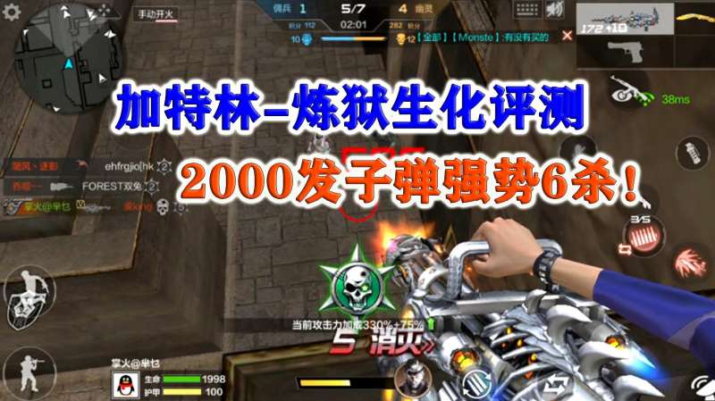 CF手游:加特林炼狱生化评测,2000发子弹强势6杀!