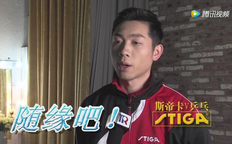 【集锦球】小编问许昕何时当爸爸,昕爷只回答了三个字.(斯帝卡V乒乓)