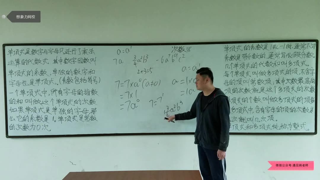 第十课:单项式,多项式