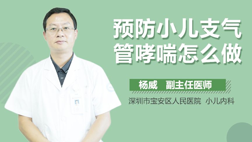 预防小儿支气管哮喘怎么做?