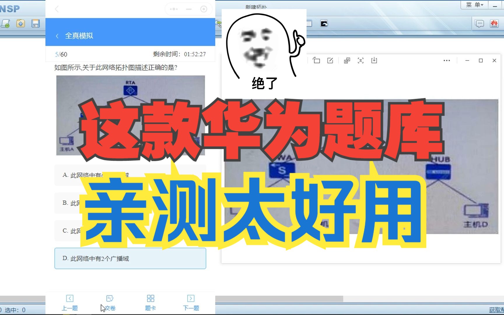 有答案有解析的华为HCIA/HCIP认证刷题工具,考华为的有福了