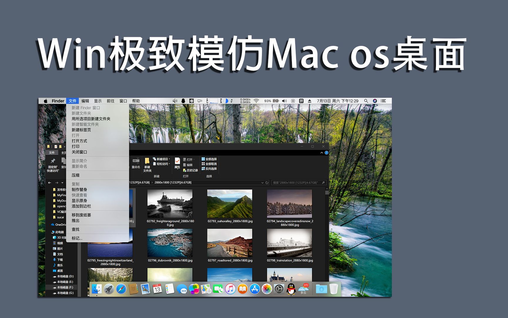 【桌面美化】体验极致模仿Mac os系统桌面