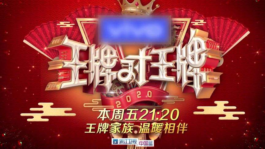 王牌对王牌第5季 第2期:华晨宇“中华小曲库”再上线