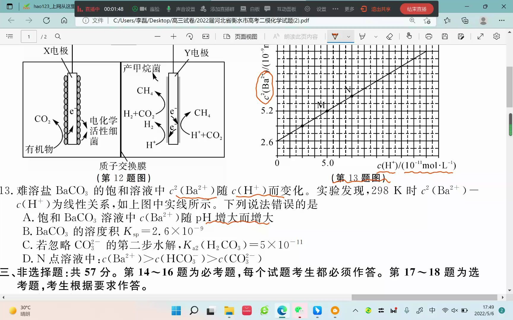 老帅化学每日一题5.6Ksp的计算