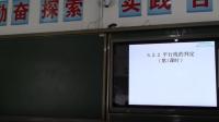 七下数学 5.2.2平行线的判定(1) 课堂实录(上) 向勇课堂