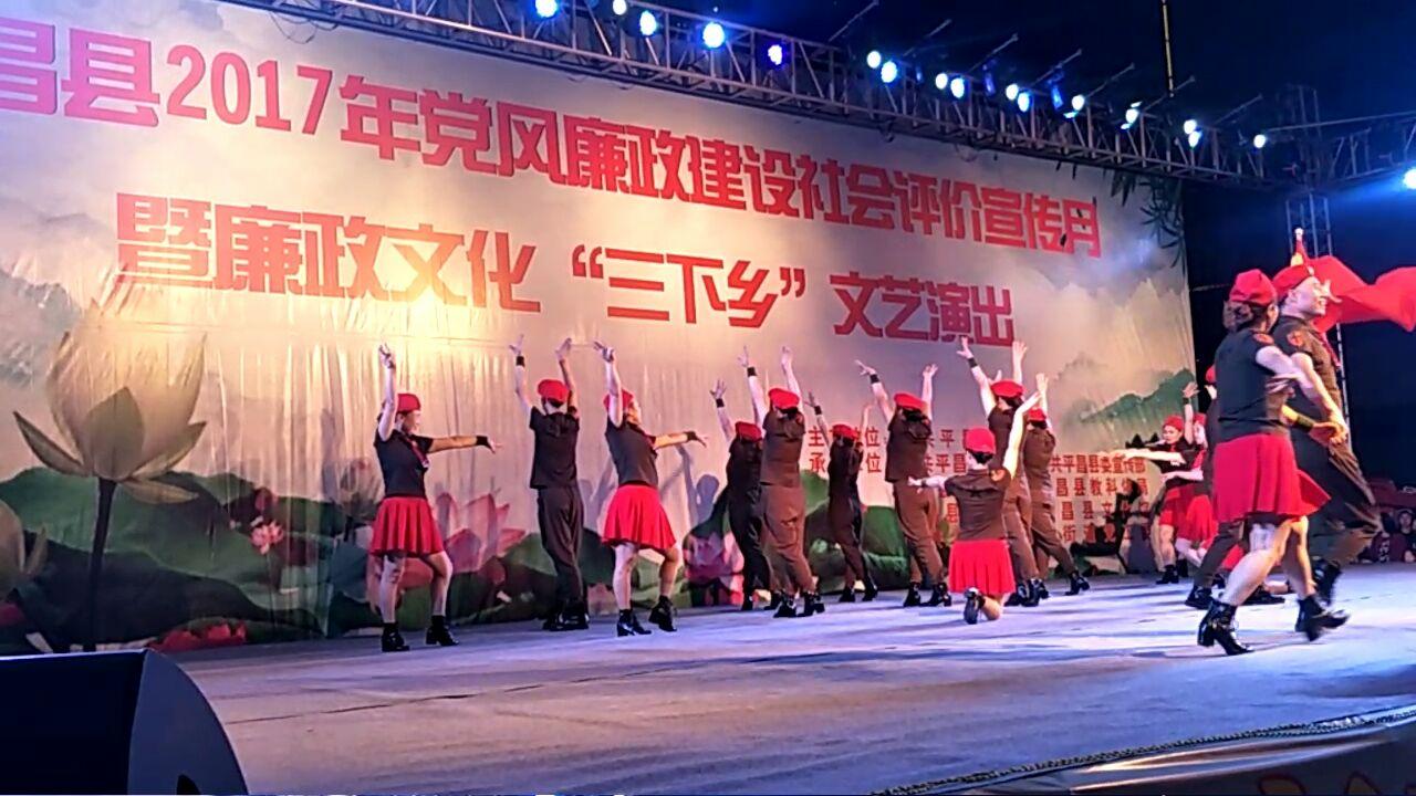 平昌县党风廉政建设及廉政文化宣传文艺演出