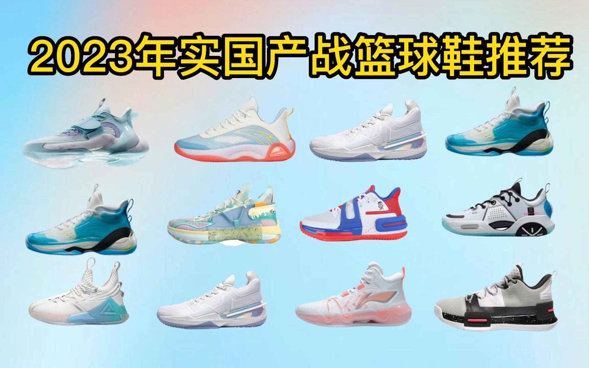 2023年实战篮球鞋选购指南丨2023高性价比实战篮球鞋推荐 李宁/安踏...
