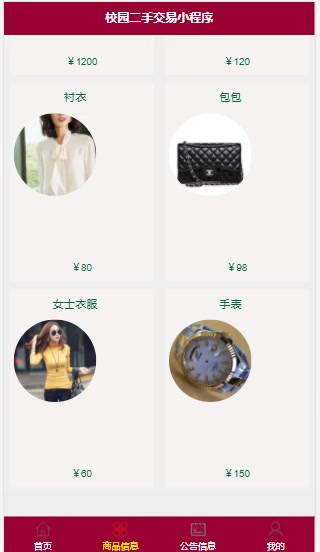 微信小程序045校园二手商品交易系统Android hbuilderx App毕业设计