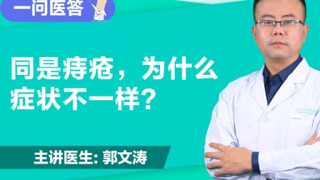 同是痔疮,为什么症状不一样?