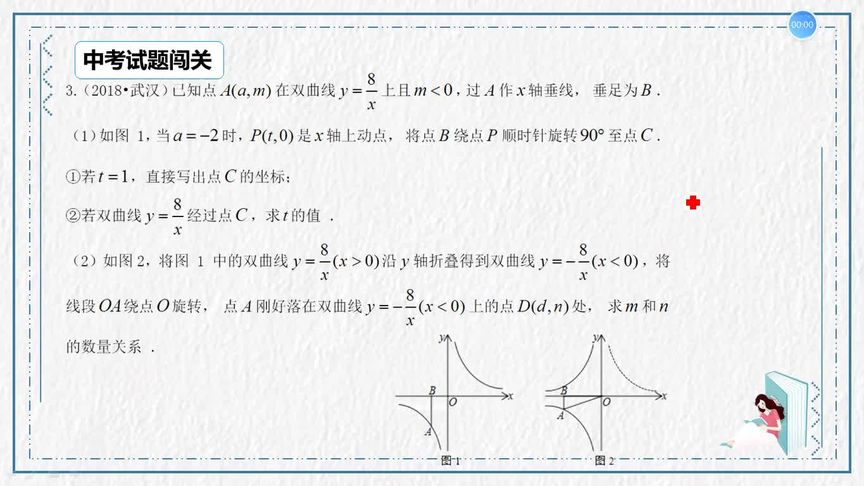 2018年武汉市中考反比例函数与旋综合题,反比例函数对称性