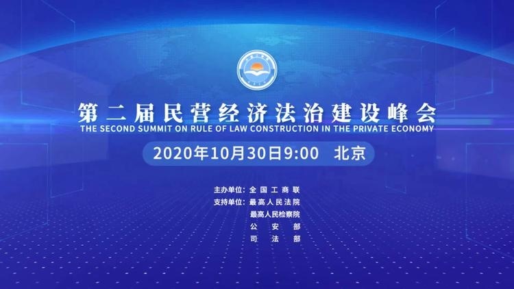 建设法治营商环境,为民营企业保驾护航!