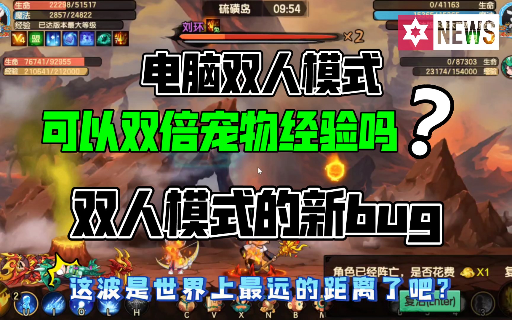 [糖家大少]造梦无双 两只宠物双人模式 复活后惨遇bug