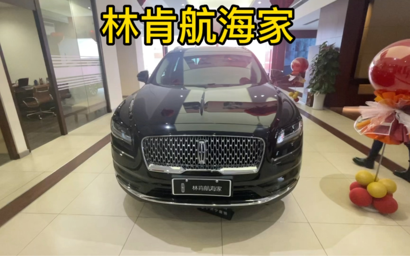 体验总统座驾林肯航海家,空间够大、舒适度强,隔音也很好