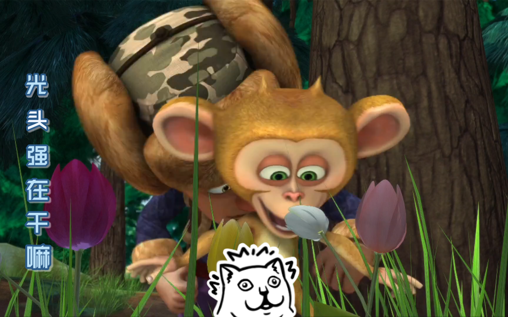 12 光头强的环保生活 《熊出没之丛林总动员》【全104集】