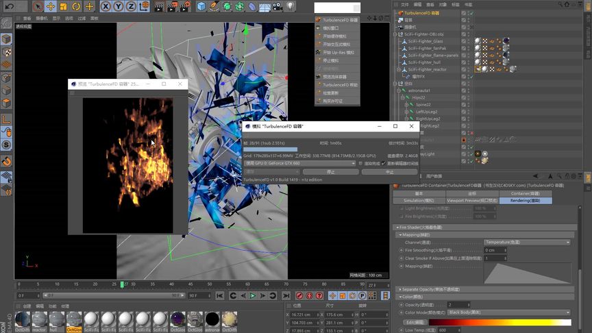 c4d教程c4d迷失星球创意海报渲染-3.TurbulenceFD 烟火爆炸效果