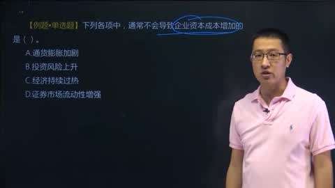 来学网来学教育中级会计精讲班:财务管理21-资本成本-单选题02