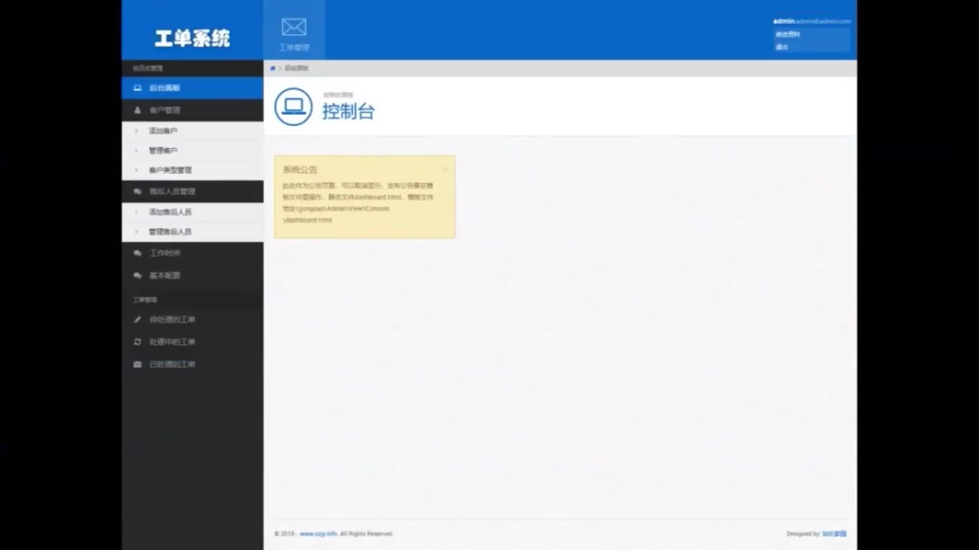 PHP工单系统多用户多客服,网站前台与后台幻灯片演示