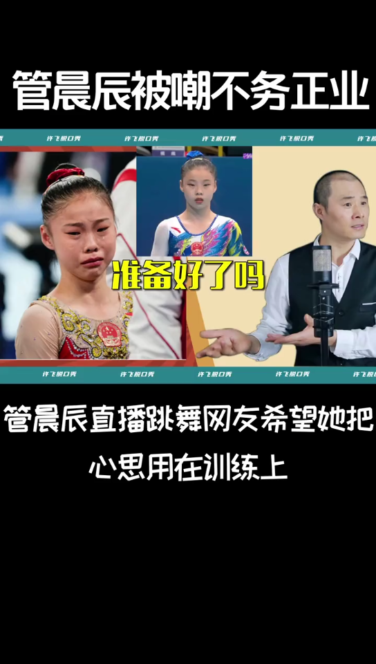 管晨辰现在有点飘了,从平衡木上掉下来,被网友嘲不务正业!