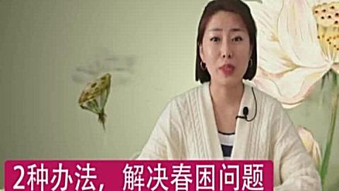 中医养生按摩春天犯困按头部这些穴位马上可以精神饱满