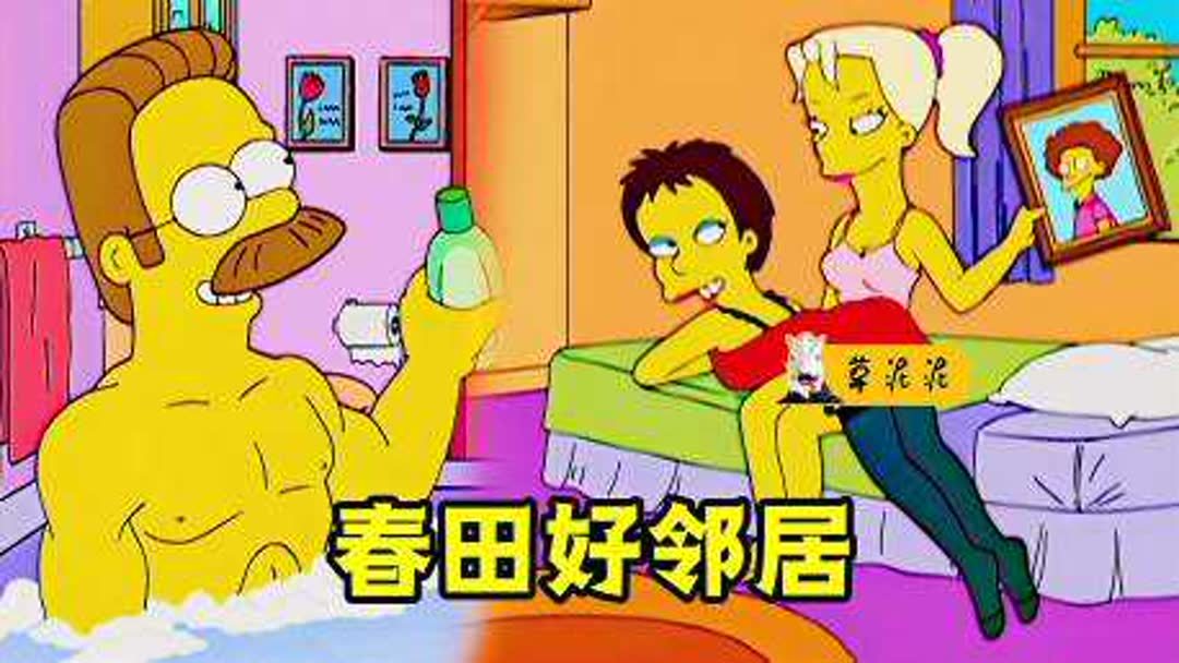 肌肉猛男做邻居的烦恼,辛爸先将儿子与狗栓了起来《辛普森一家》