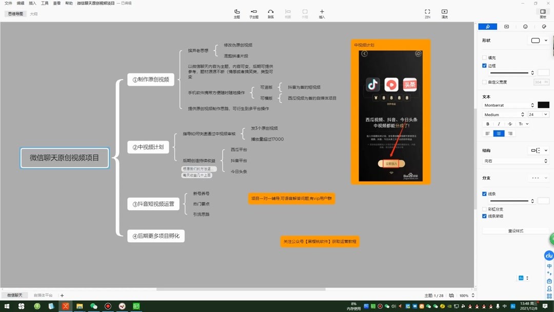 聊天记录制作短视频教程