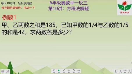 小升初数学冲刺,第10讲:方程法解题,例题1