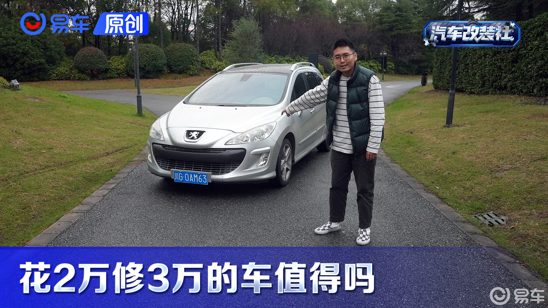 花2万修3万的车,你们愿意吗?