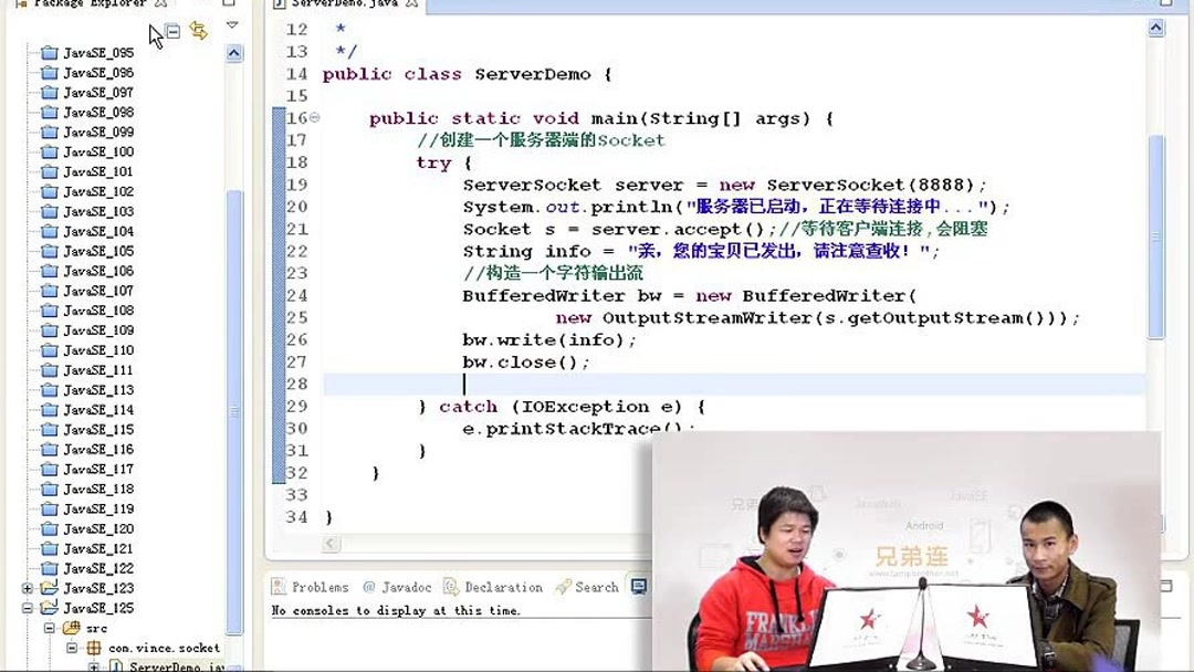 JAVA SE视频_320_网络编程TC