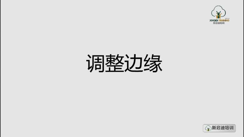 photoshop基础教程03-3调整边缘与实例