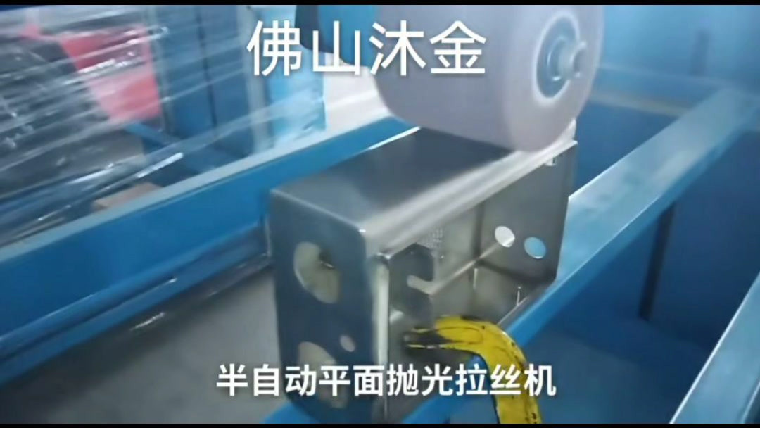 不锈钢电箱直纹拉丝效果展示,半自动平面拉丝机