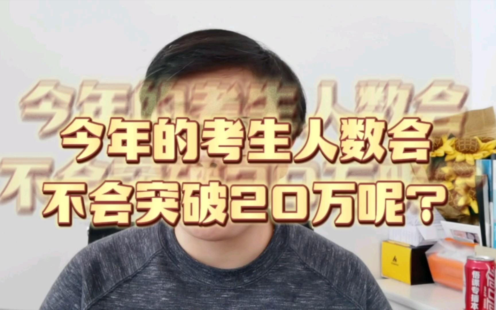 2023年专插本报考人数突破20万?事实并非如此