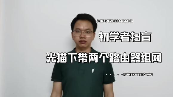 手把手教你光猫下带两个路由器组网,绝对干货,值得收藏